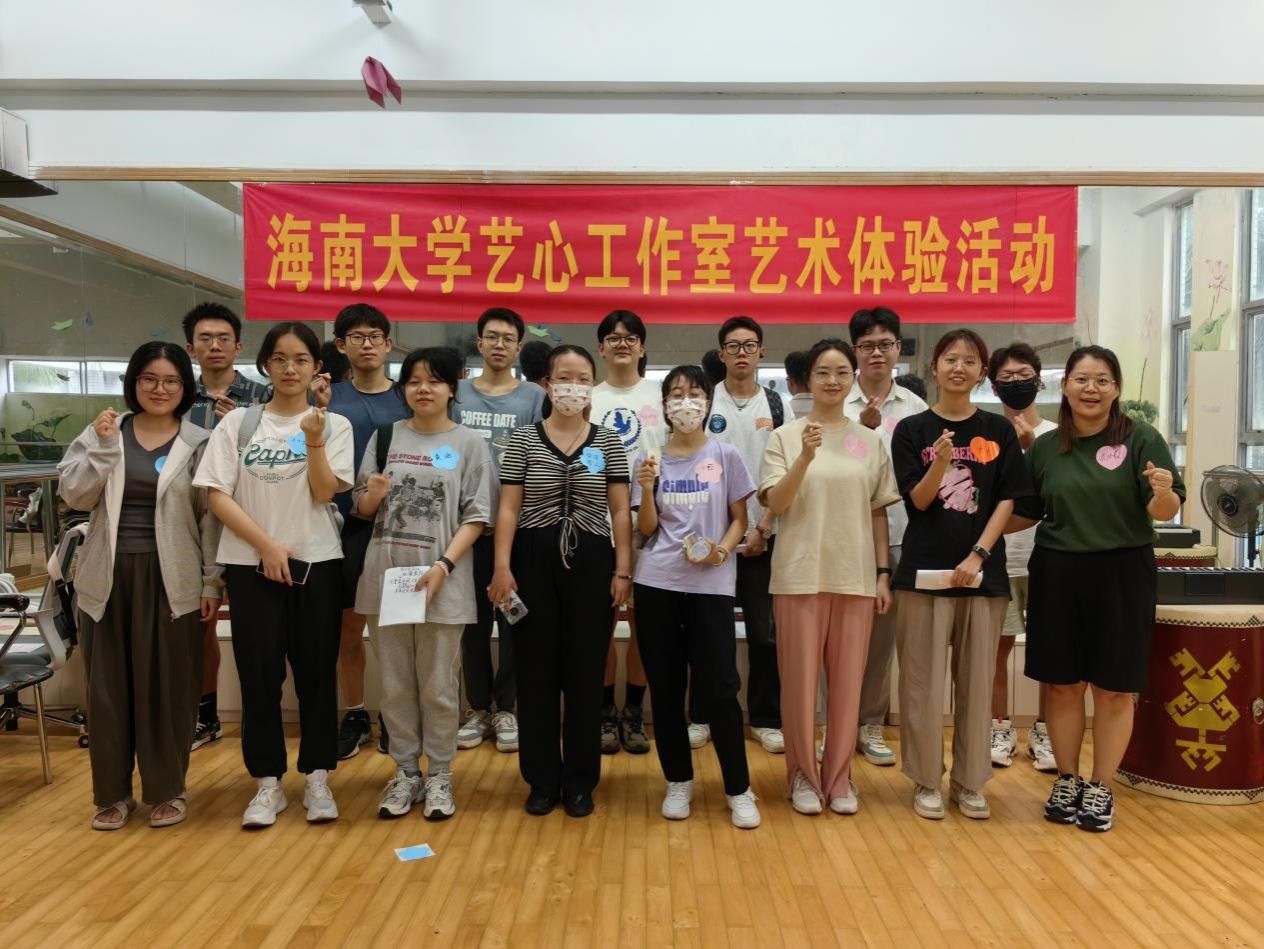 艺心工作室举办2024考研人艺术体验活动 海南大学淳明书院